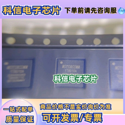 YT8010A 车载以太网物理层芯片QFN-36 MotorComm原装正品