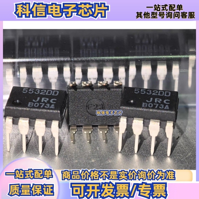 全新原装进口正品JRC5532D,NJM5532D,DIP-8