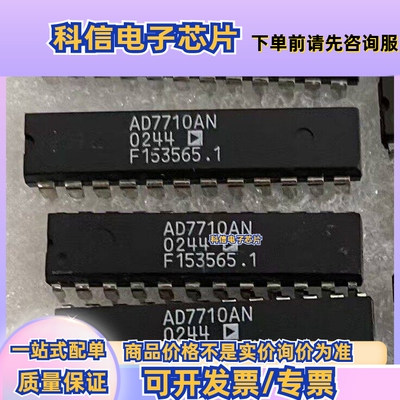 AD7710ANZ AD7710AN 模数转换器 直插DIP-24