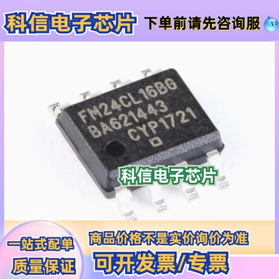 原装正品 贴片 FM24CL16B-GTR 16Kbit I2C接口FRAM铁电存储器芯片