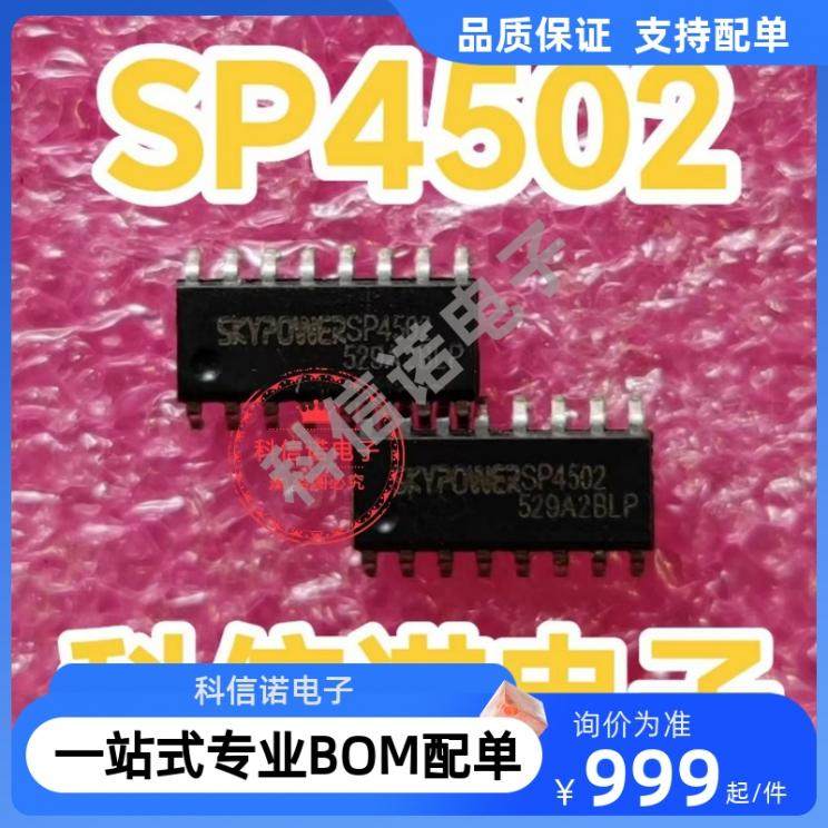 SP4502 ESOP16电池电源管理芯片充电宝ic芯片 IC芯片电源保护_虎窝淘