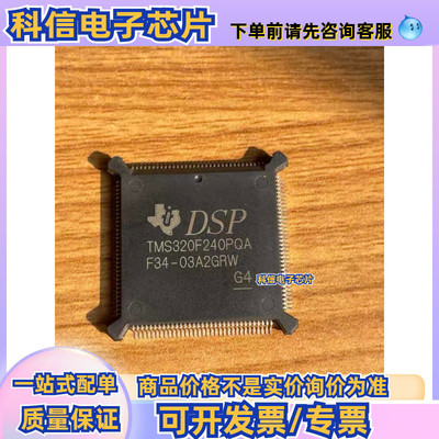 TMS320F240PQA   DSP 全新询价为准，请勿直拍