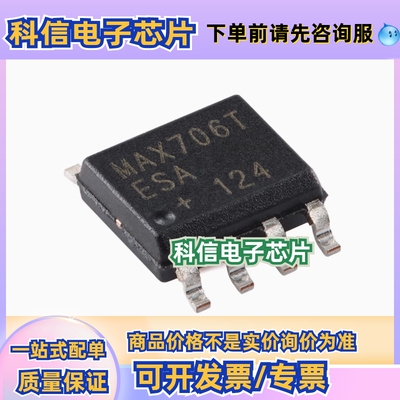全新原装 MAX706TESA+T SOP-8 3V电压监测 低成本µP监控电路芯片