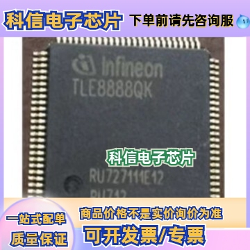 全新原装TLE8888QK TLE8888QKXUMA1 TLE8888电源管理芯片 QFP封装
