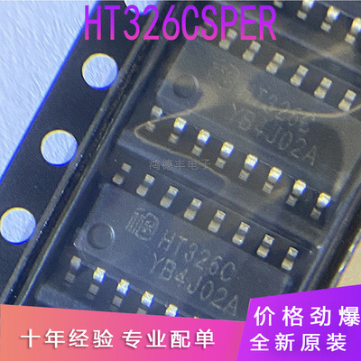 全新 HT326C可替代CS8673E SOP16 HT326CSPER音频功率放大器芯片