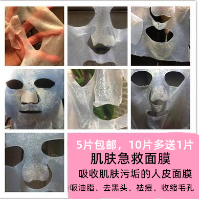 人皮面膜贴透析控油吸油脂粉刺去黑头深层清洁毛孔清洁强面膜纸