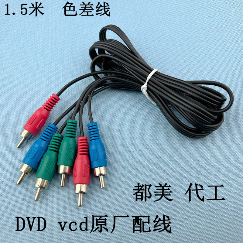 色差分量线AV线高清视频线机顶盒dvd接电视机莲花YcbCr线红绿蓝三