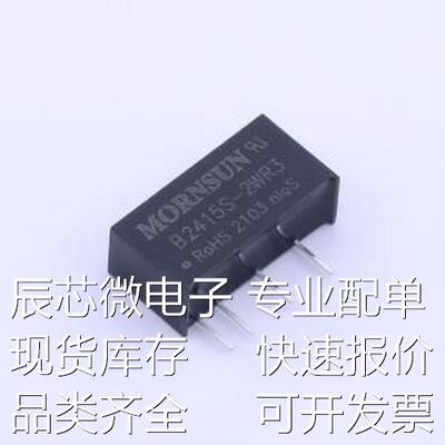 B2415S-2WR3 电源模块 B2415S-2WR3 SIP,19.7x7.1mm原装现货