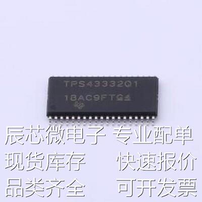TPS43332QDAPRQ1 DC-DC电源芯片 TPS43332QDAPRQ1 TSSOP-38-EP-6.