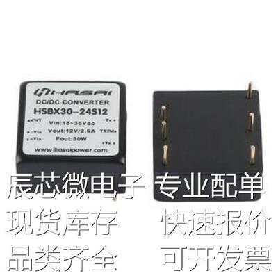 HSBX30-24S12 电源模块 HSBX30-24S12 DIP-6原装现货