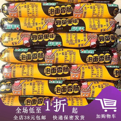 金锣泡面香肠70g蘑菇味泡面