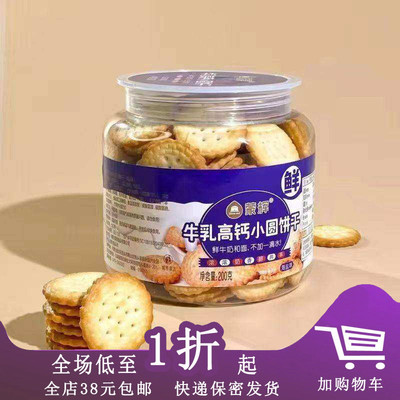 蒙辉牛乳高钙饼干脆脆棒