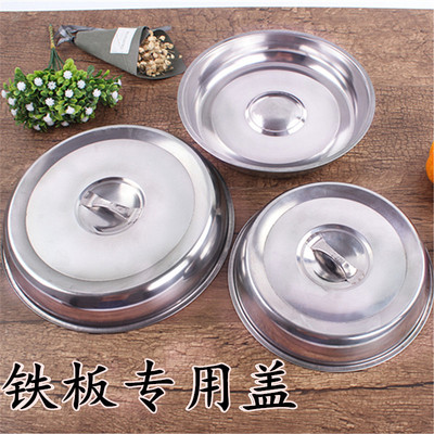 不锈钢铁板盖子牛排餐厅烤盘