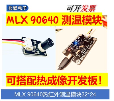 MLX90640模块电脑热成像开发套件
