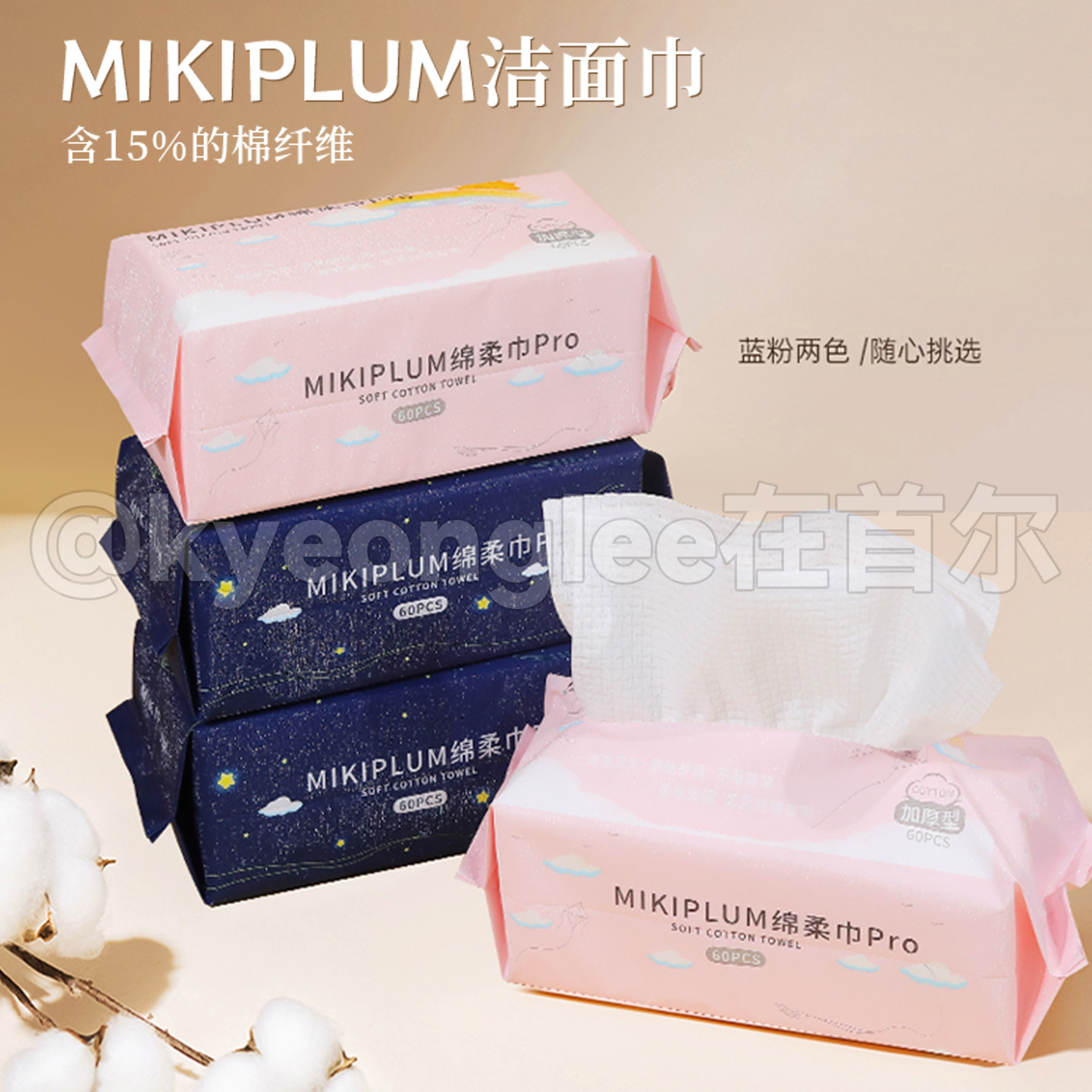 MIKIPLUM洗脸巾抽取式加厚加大含棉一次性洁面巾绵柔干湿两用现货