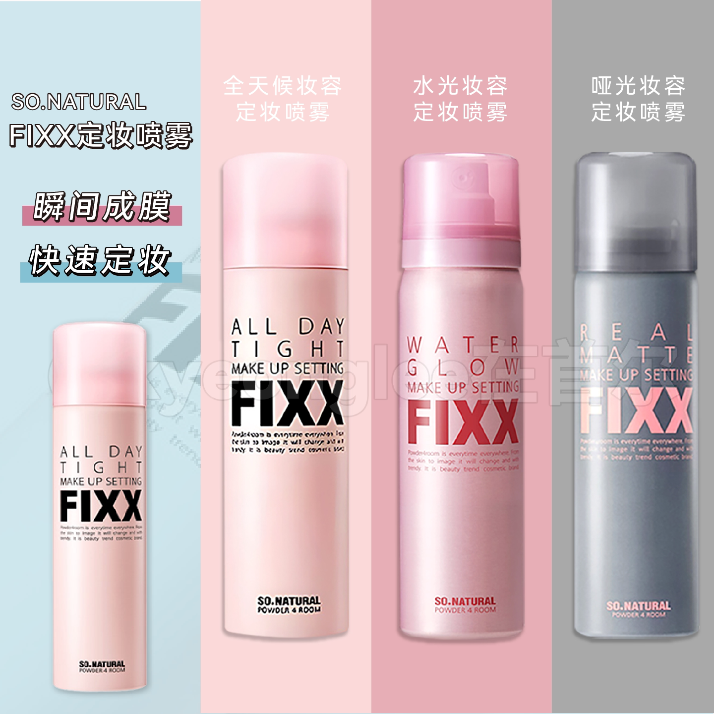 韩国FIXX定妆喷雾绵密细腻防水自然不脱妆快速成膜水光持妆新手女