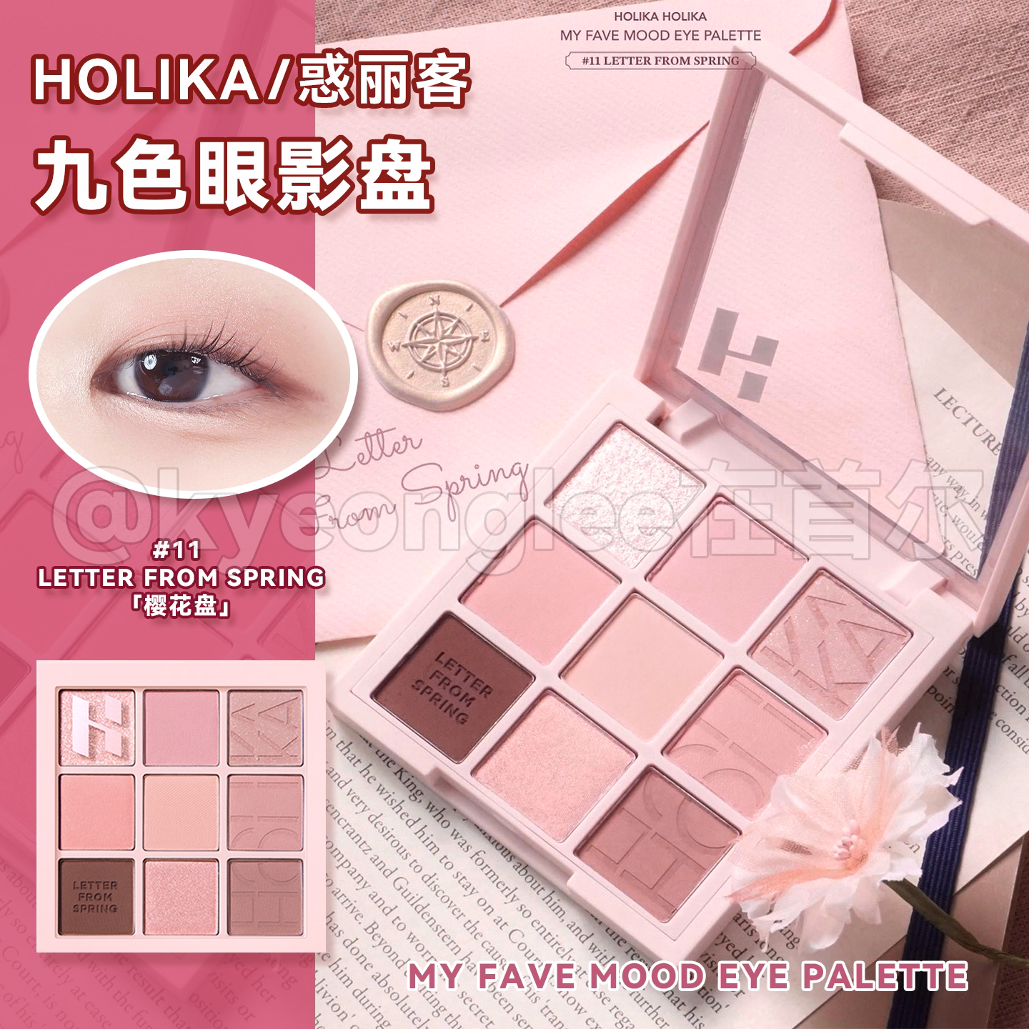 一枝南南爱用holika眼影盘11LETTERFROMSPRING超嫩16樱花盘氛围色