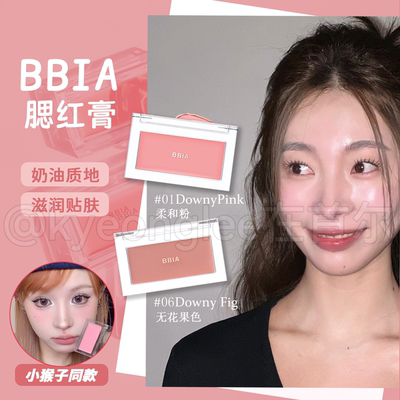 小猴子同款BBIA单色腮红膏保税仓