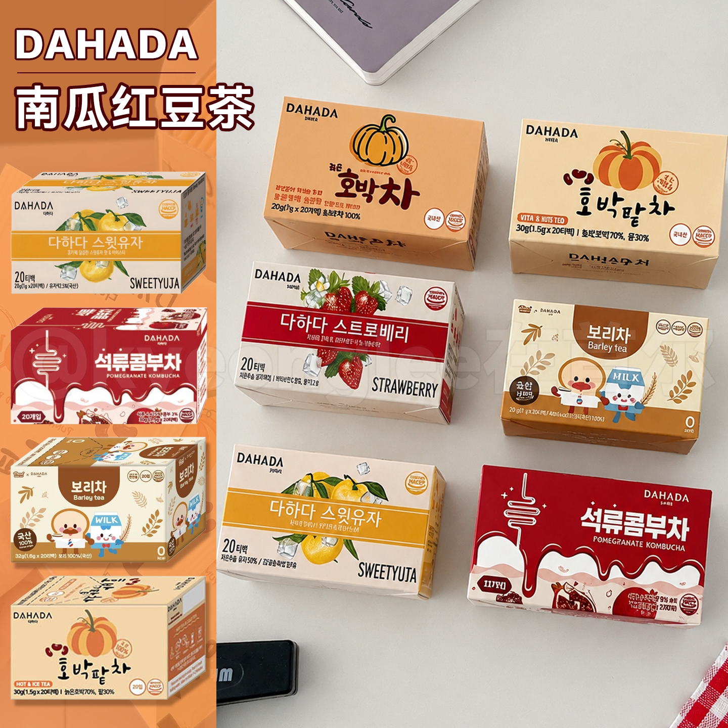 宋智雅同款!韩国dahada南瓜红豆茶oliveyoung同款祛湿养生茶包