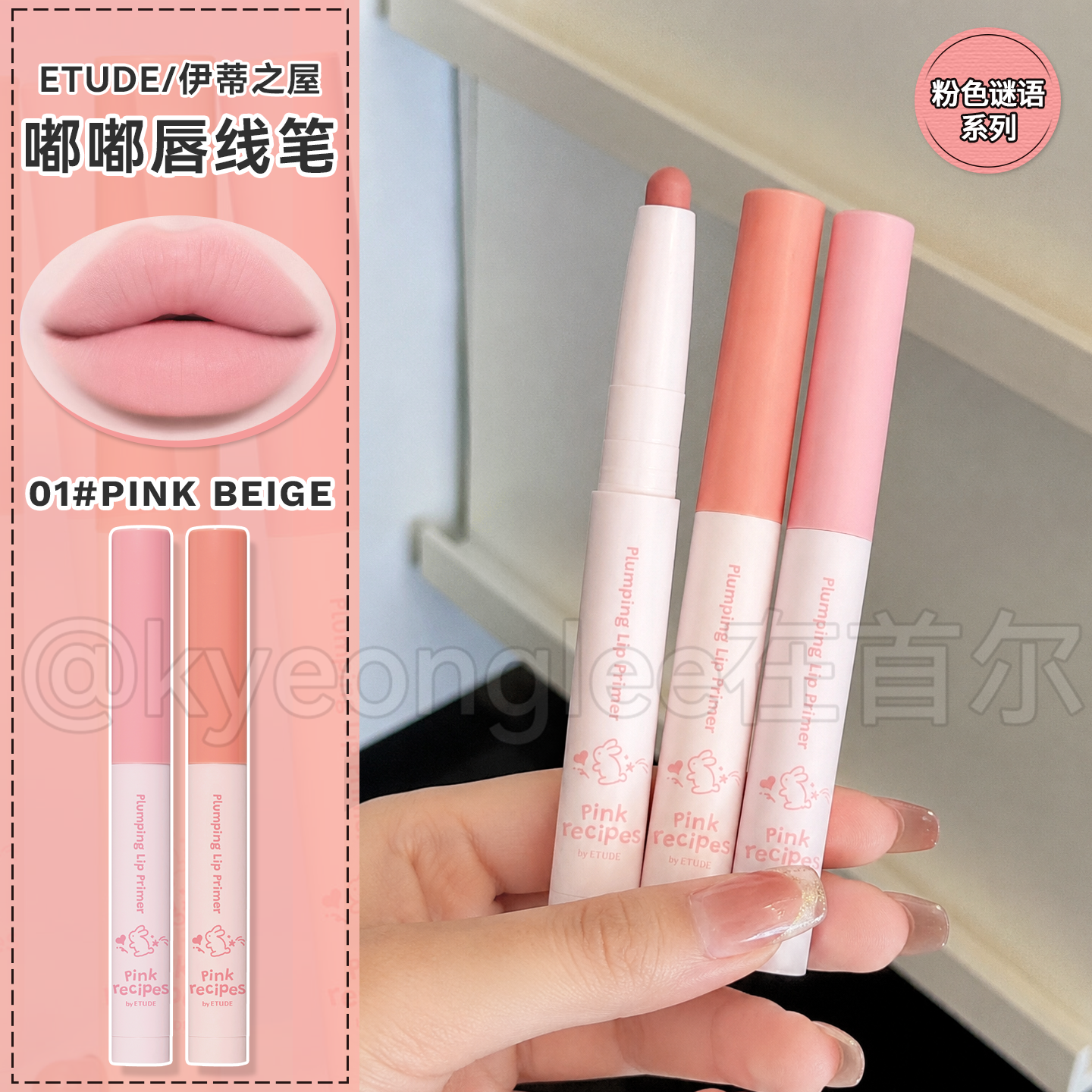 ETUDE HOUSE伊蒂之屋爱丽小屋粉色秘语嘟嘟唇线笔唇釉勾线唇笔女
