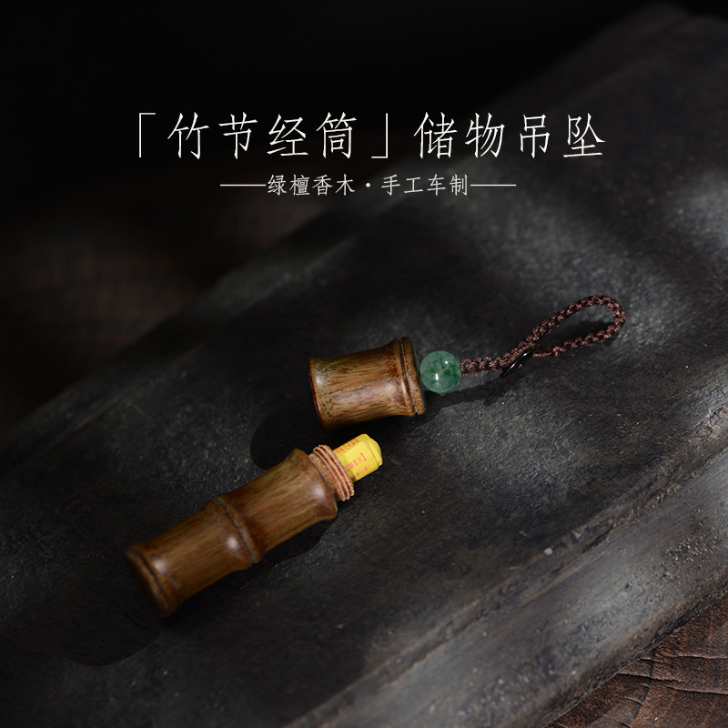 空心绿檀木竹节吊坠小瓶楞严经嘎乌盒挂件项链男女士储物胎毛留念