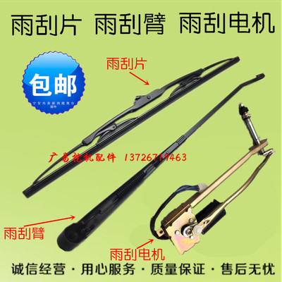 挖掘机配件柳工LG910/920/935/936/945/950E雨刮电机雨刮雨刷片臂
