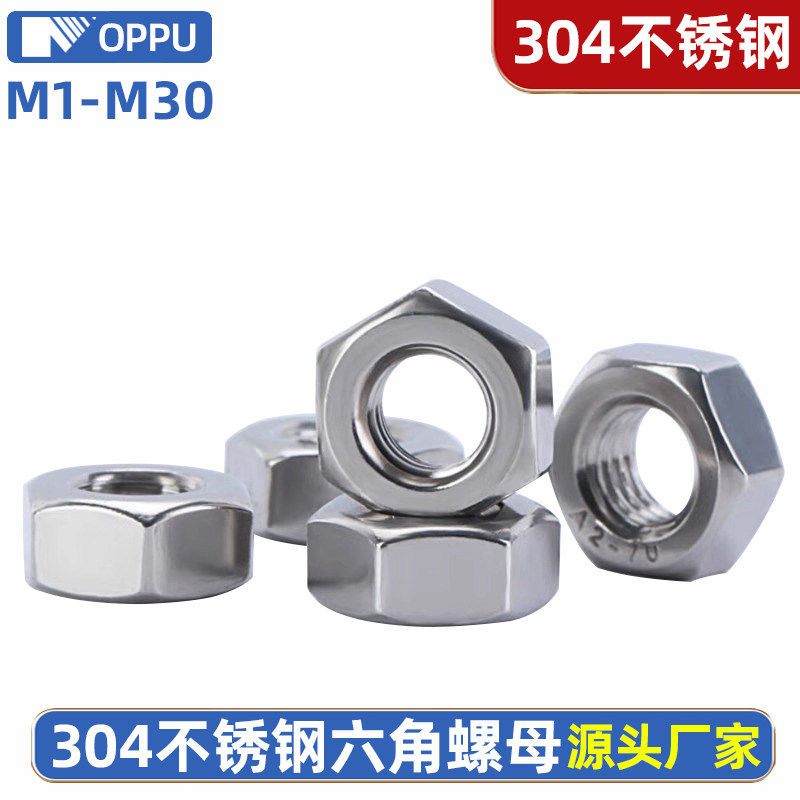 304不锈钢六角螺母螺丝帽螺帽大全M1.6M2M3M4M5M6M8M10M12M14-M30
