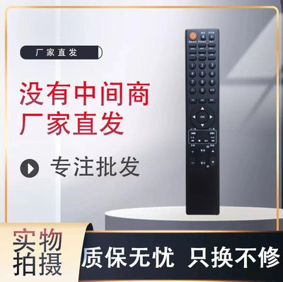 先锋液晶电视机遥控器