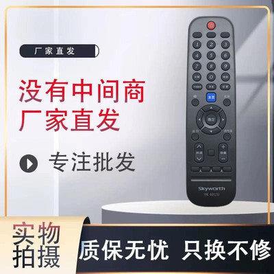 适用创维电视遥控器全新