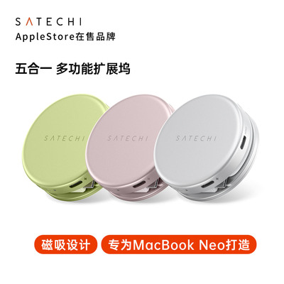 Satechi五合一磁吸Type-C拓展坞