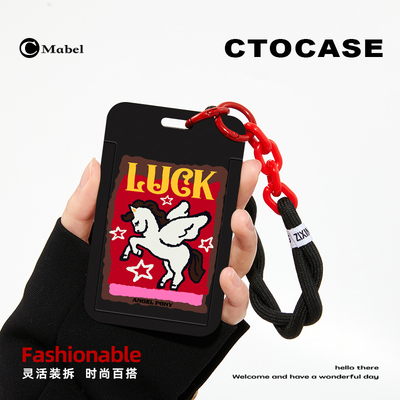 CTOCASE新年卡套马年校园卡壳