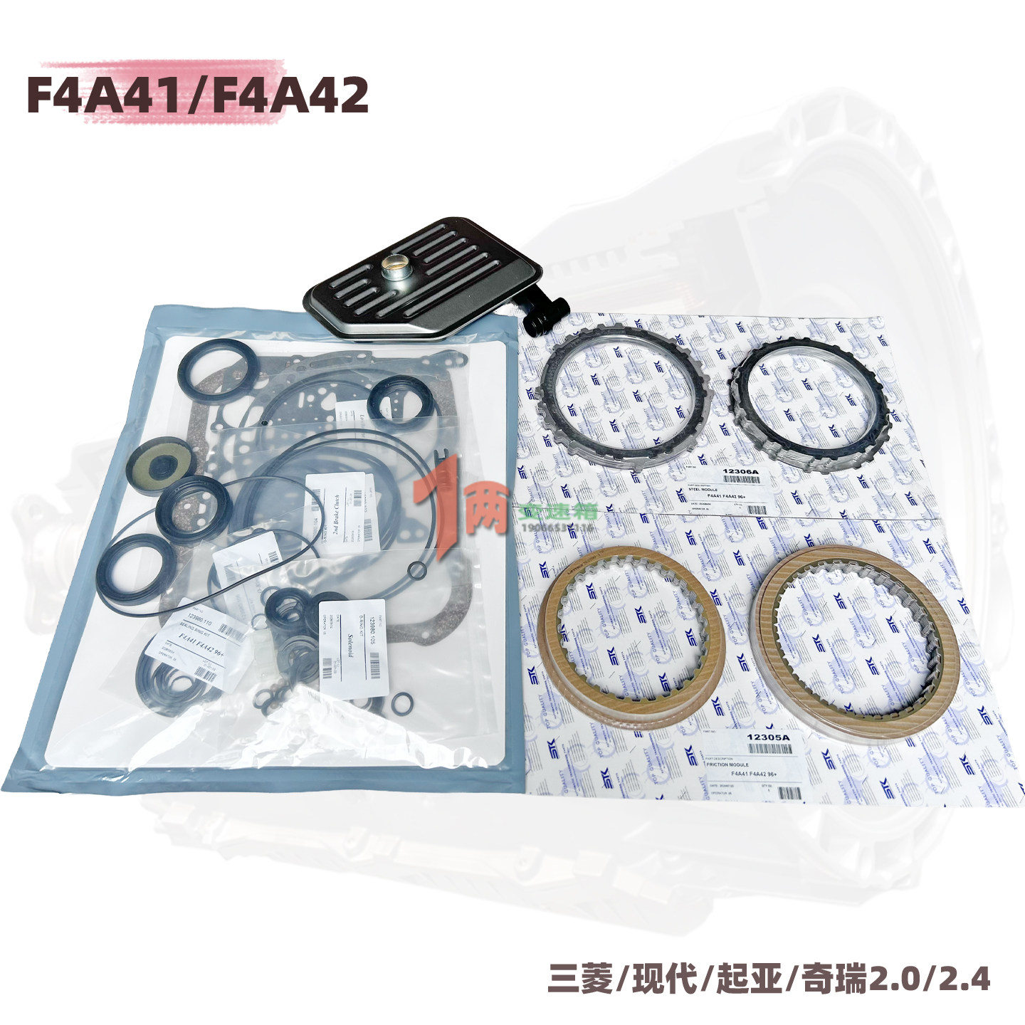 适用三菱4AT现代2.0起亚2.4奇瑞F4A42变速箱修包离合器片滤网油封