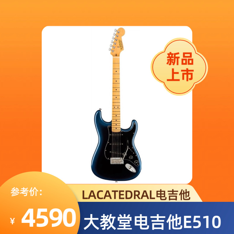 大教堂电吉他LACATEDRAL电吉他E510