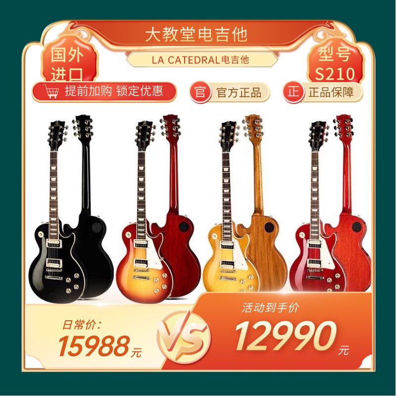LACATEDRAL大教堂电吉他S210