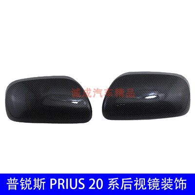 适用于普锐斯Prius20系后视镜盖装饰亮条碳纤03-08款倒车镜保护壳