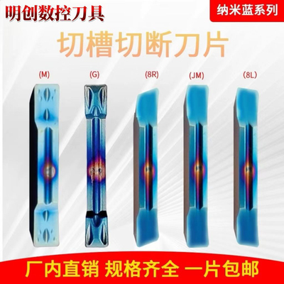 纳米蓝切断刀切槽刀片数控双头