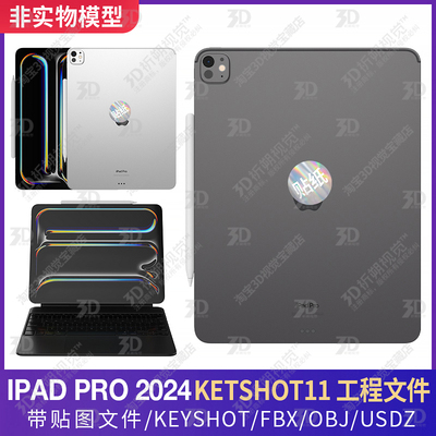适用苹果平板2024IPADPRO三维3D模型电脑新款KEYSHOT渲染工程C4D