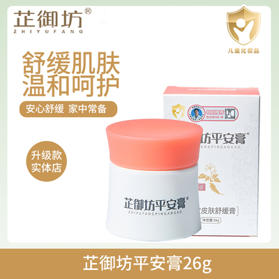 芷御坊平安膏宝宝皮肤舒缓膏26g