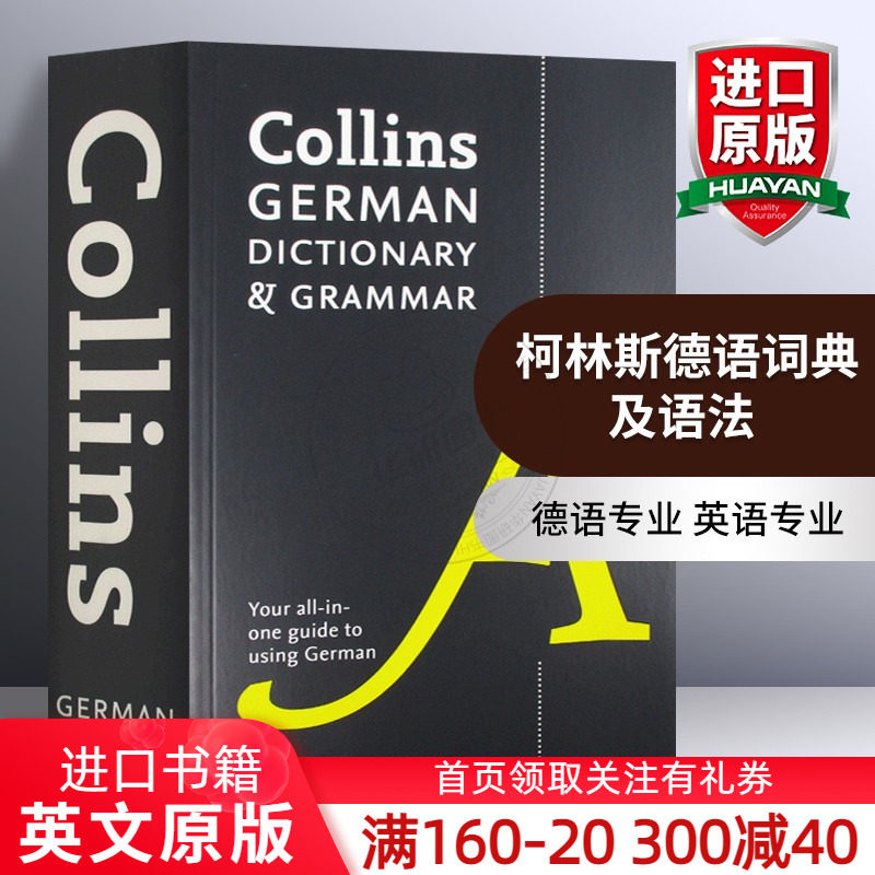 进口书柯林斯德语词典及语法英文原版 Collins German Dictionary and Grammar德英双语词典德语语法英文版进口 ...