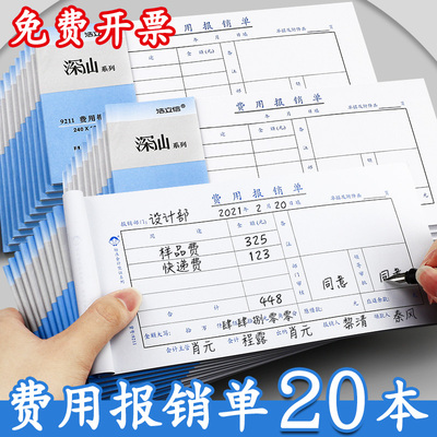 浩立信费用报销单公司报账单凭证