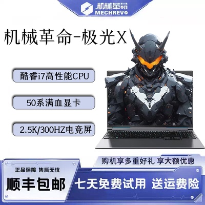 机械革命极光XRTX高性能独显本