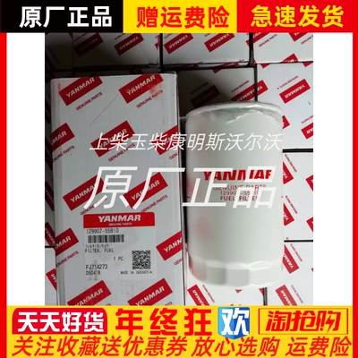 123907-55810 129907-55810柴油滤清器洋马4TNV98/4TNV94原厂滤芯