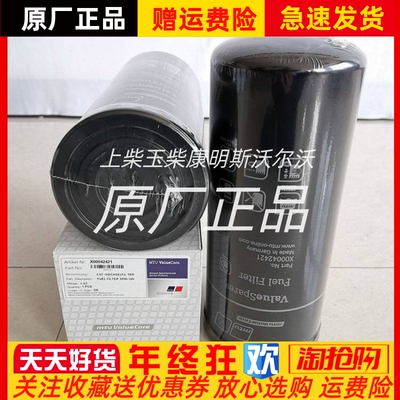 MTU DDC奔驰发电机配件 奔驰MTU燃油滤清器X57508300091
