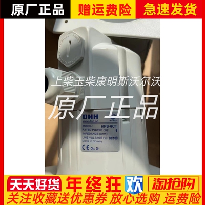 JOTRON/DNH卫生单元广播扬声器HPS-6CT 6W现货原装正品