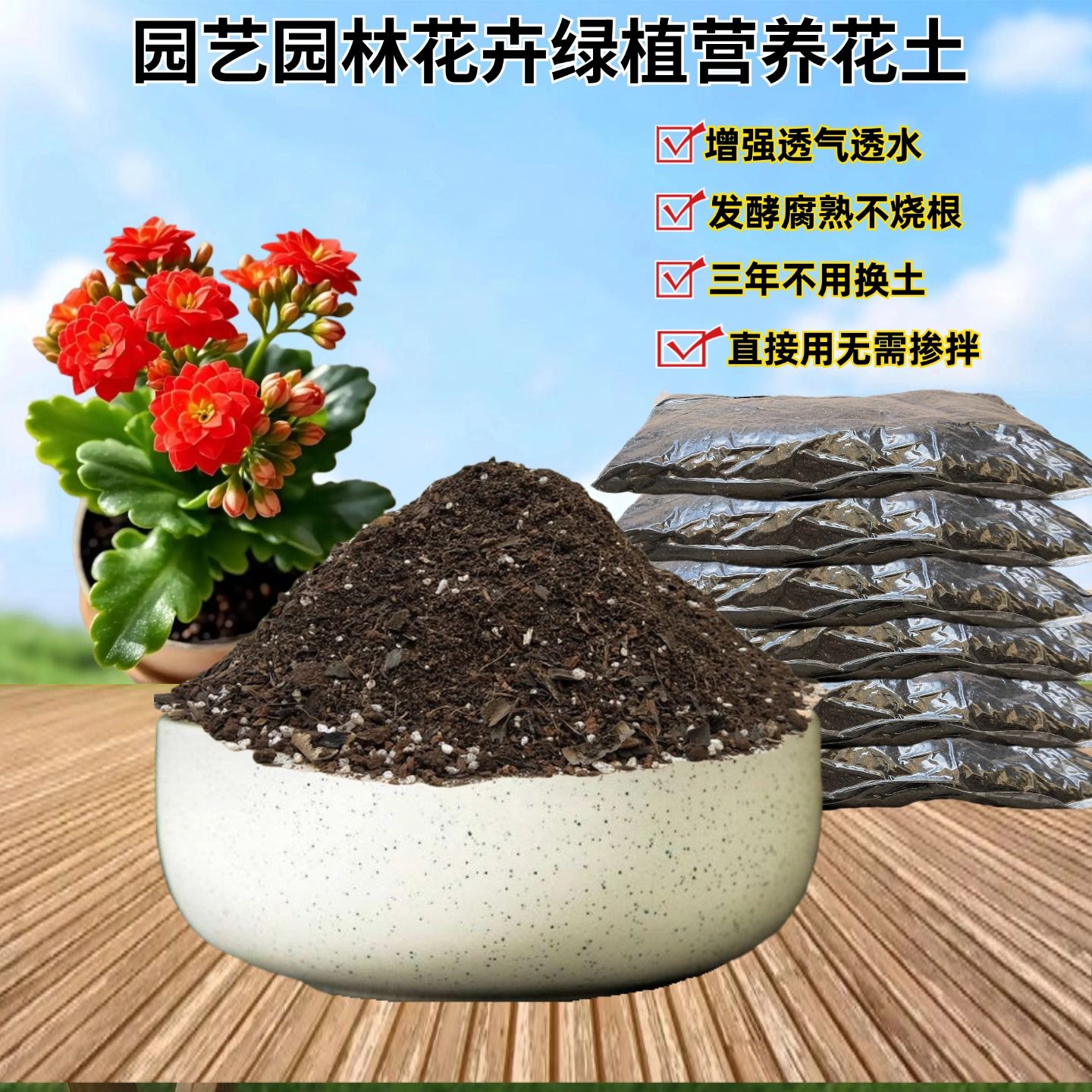 多肉长寿花大花金狐狸营养花土阳台专用盆栽植物扦插通用有机土壤