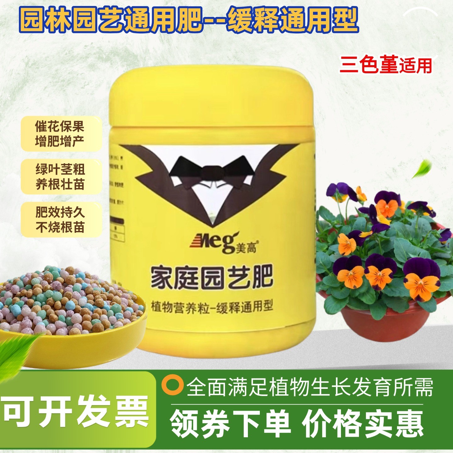 三色堇角堇花长效缓释肥庭院室内盆栽绿植氮磷钾颗粒复合专用肥料