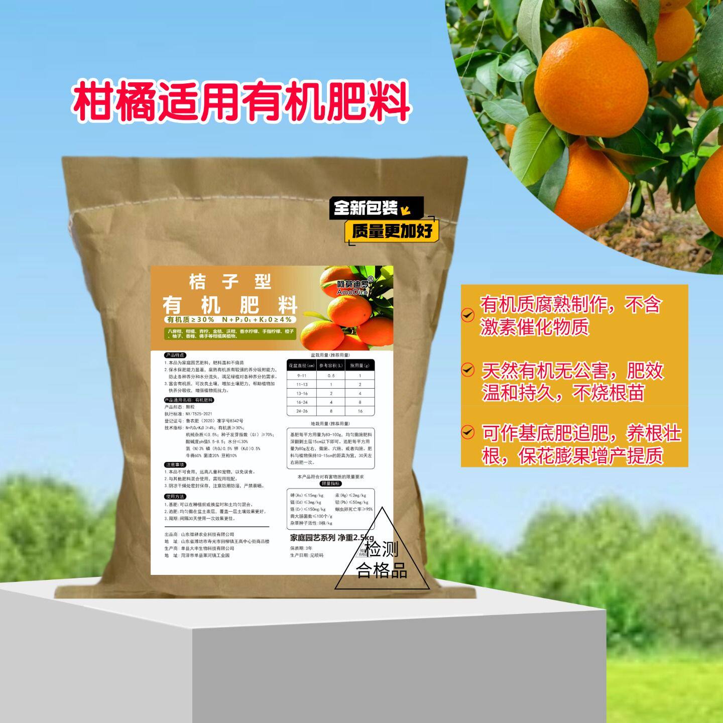 象山红美人柑橘丑橘耙耙柑皇帝柑生物有机肥果树盆栽地栽专用肥料