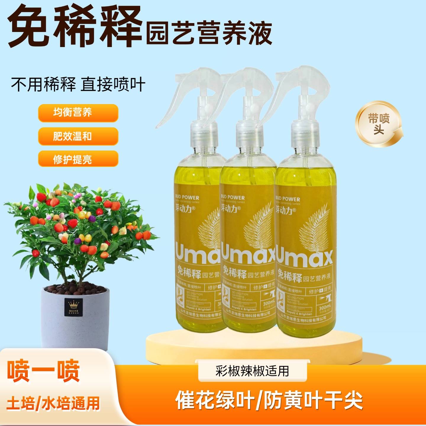 五彩七彩椒朝天椒辣椒免稀释营养液庭院阳台盆栽植物专用喷叶面肥