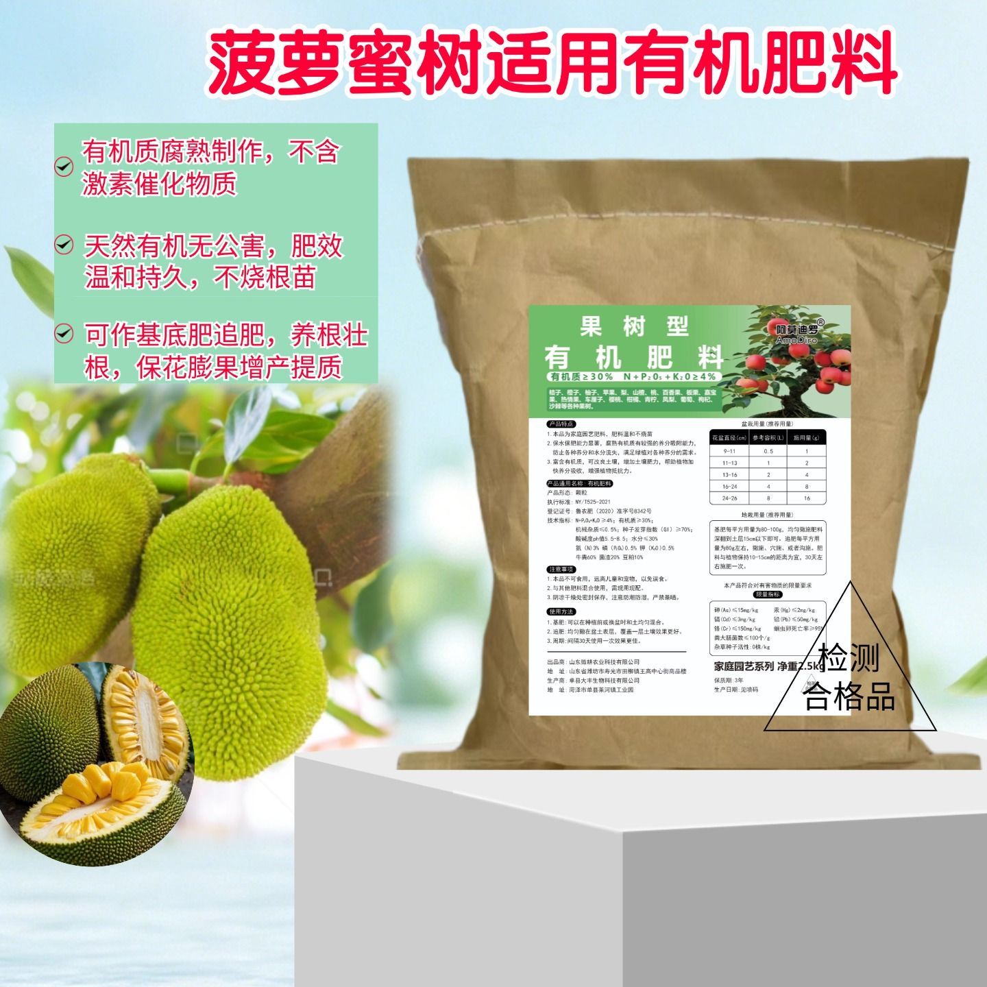 菠萝蜜树生物有机肥庭院果树地栽盆栽植物专用发酵复合颗粒花肥料