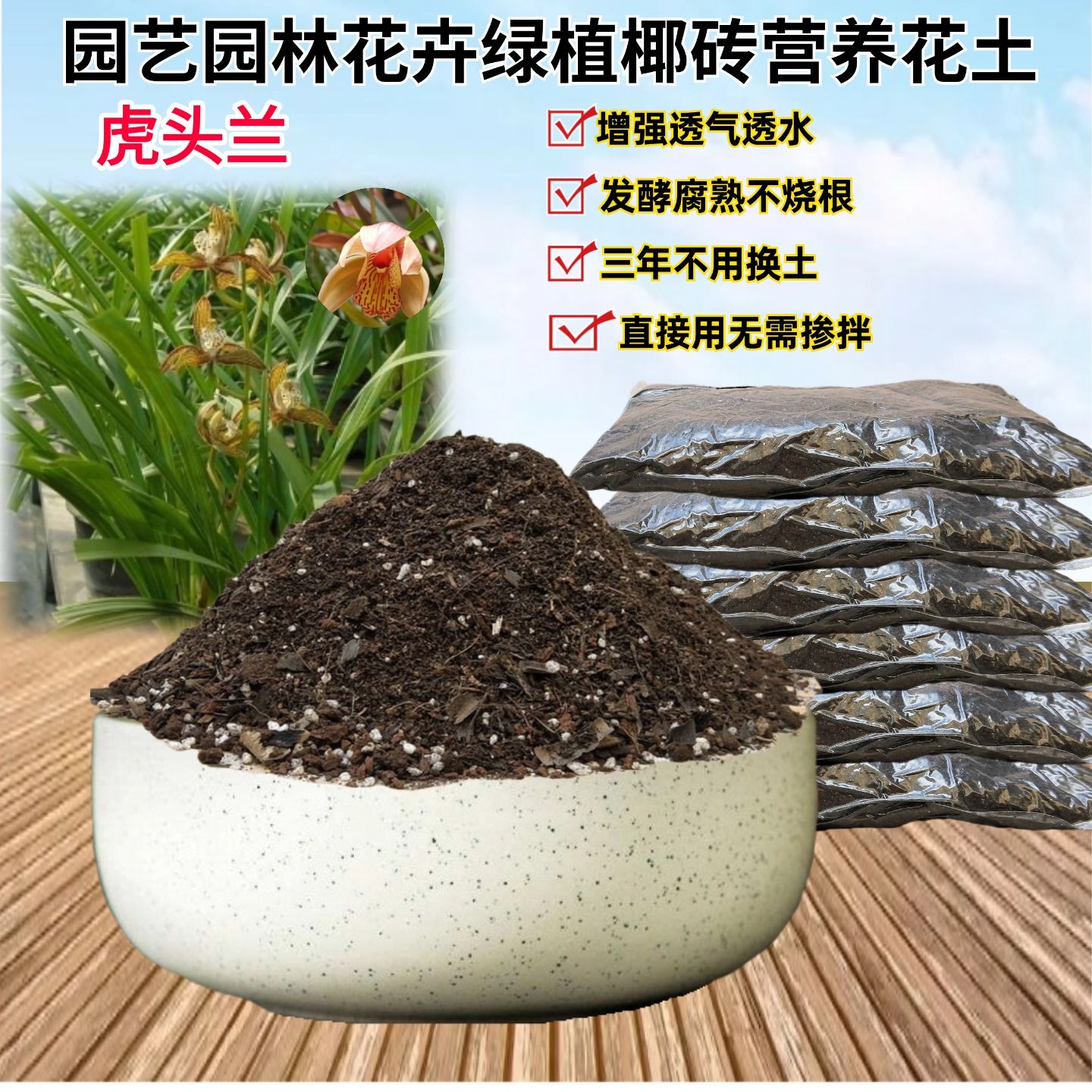 滇缅虎头兰花营养椰砖土室内芦头虎王细叶盆栽植物专用有机种植土